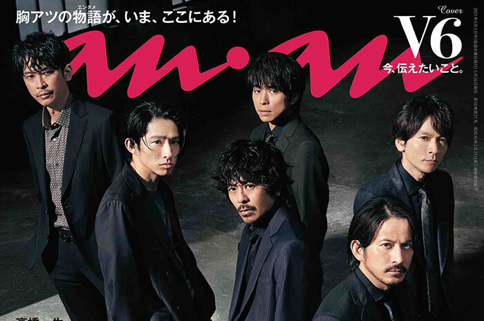 V6メンバー全員でananに登場！渋カッコいいグラビア披露！ - girlswalker