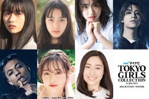 福原遥ら出演決定！さらに次世代注目モデルらが続々登場『マイナビ TGC 2024 A/W』 - girlswalker